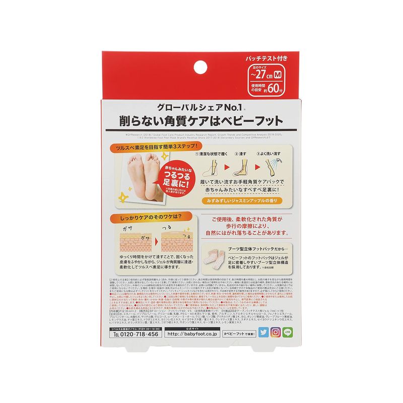 Baby Foot Foot Masks EASY PACK , 60-min, made in Japan