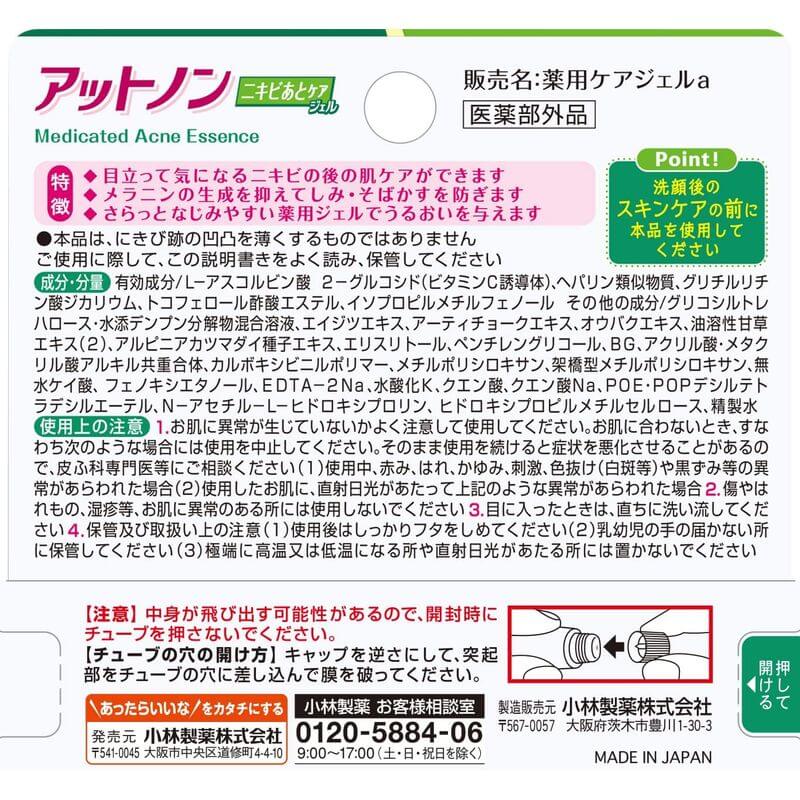 Kobayashi 小林製薬 ATNON Acne Care Gel 10g